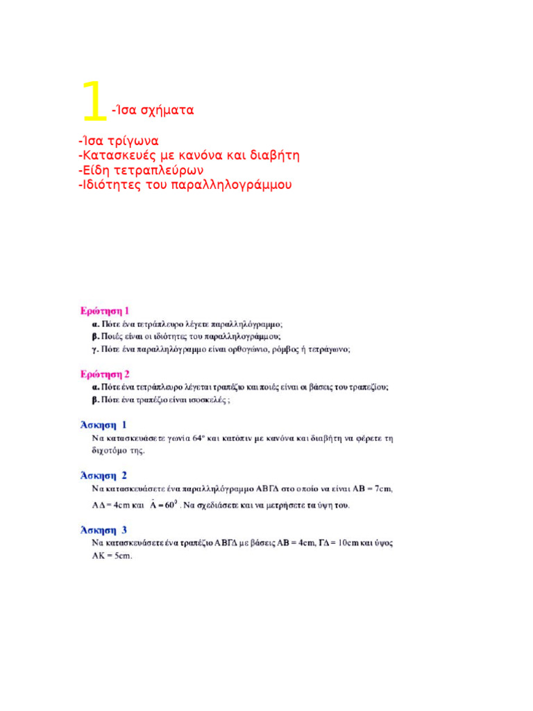 7.1.Δ. Τεστ | PDF