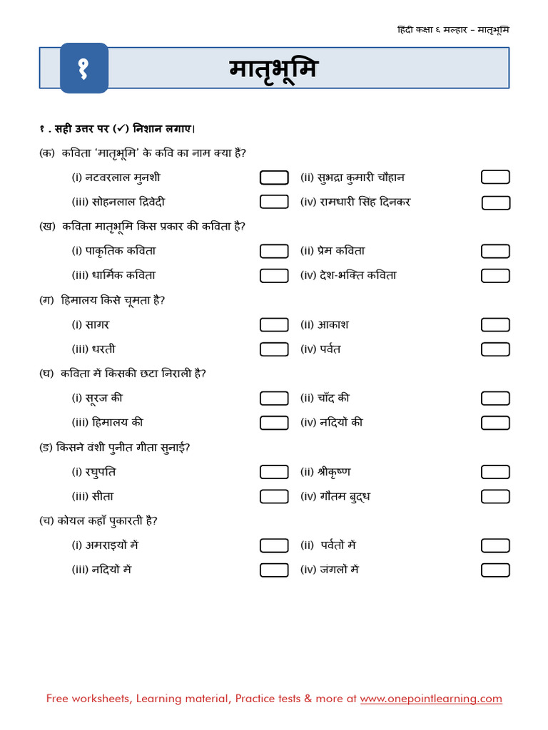 Malhar Hindi Class 6 Chapter 1 Matrubhumi Worksheet | PDF