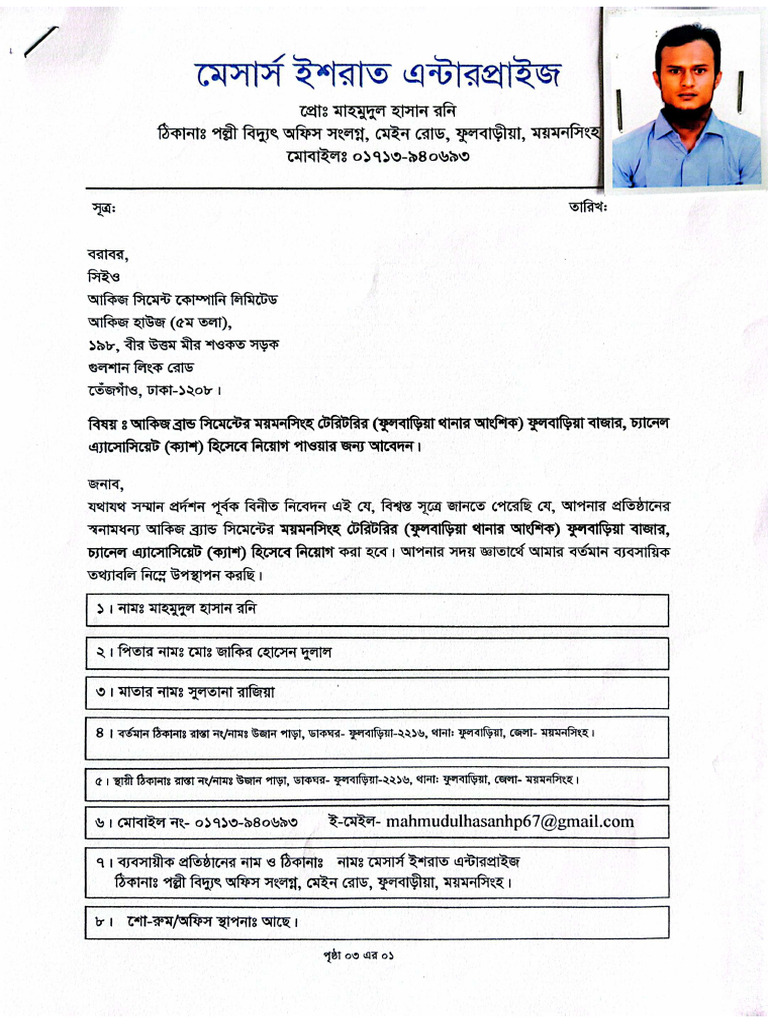 MS Israt Enterprise Fulbaria | PDF