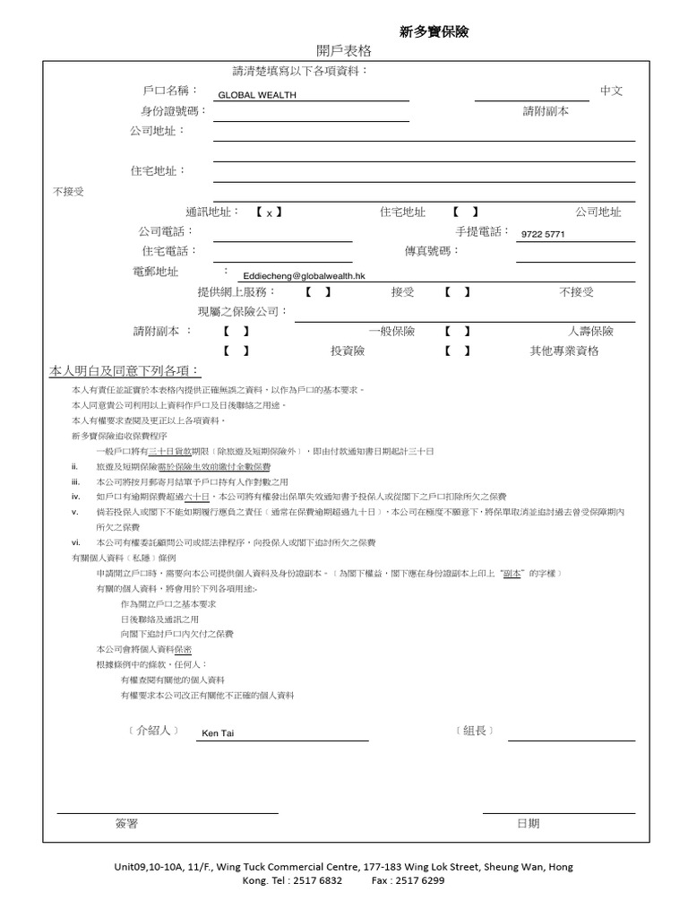 Referrer 開戶表 | PDF