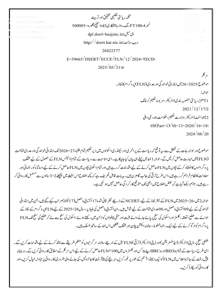 FLN Cicular 2025-26 Urdu | PDF