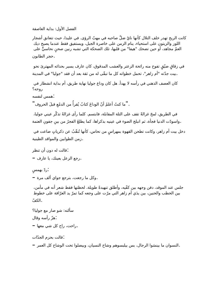 Fasl 1 Bidayat Al-Asifah FULL | PDF