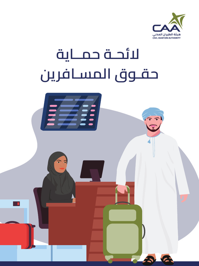 Laeh Hmay Hkok Almsafryn - 1 | PDF