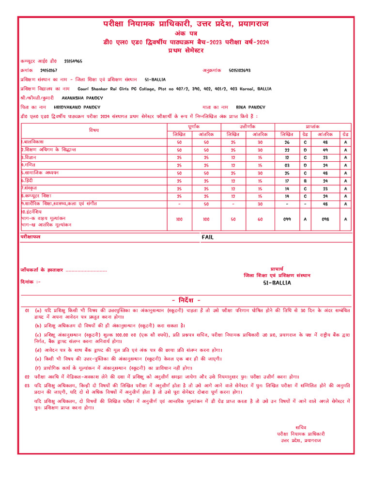 Marks Sheet 1 | PDF