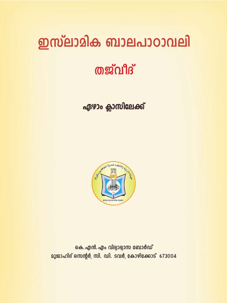 Thajweed Layout Class 7 | PDF