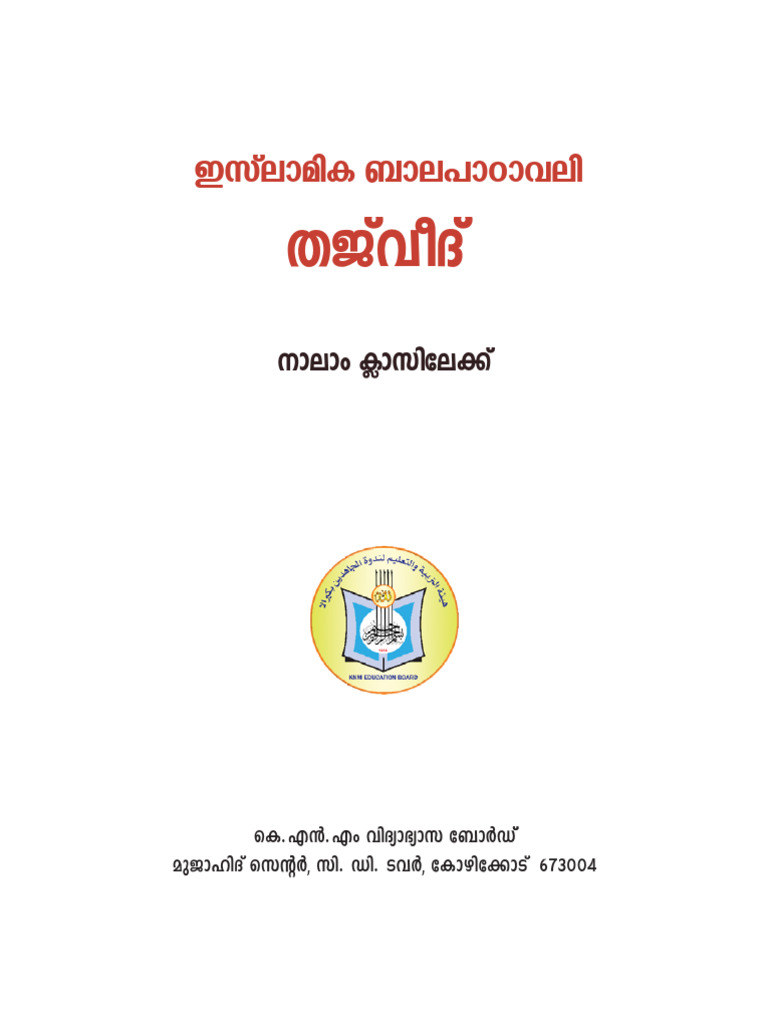 Thajweed Layout Class 4 | PDF