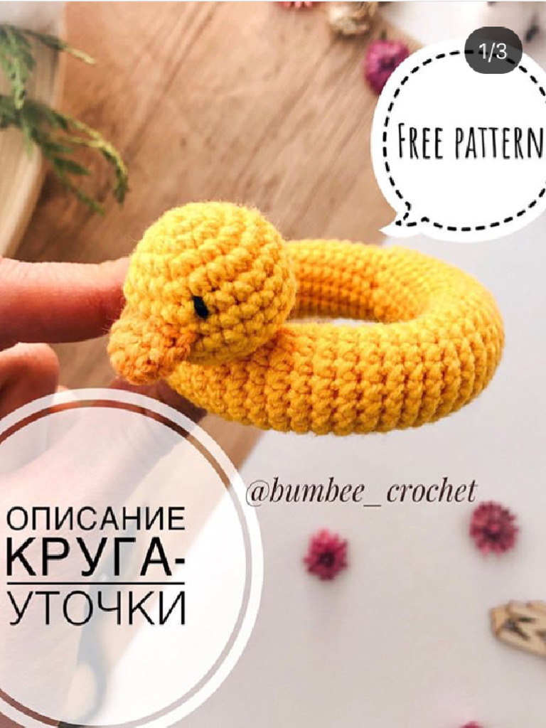 Круг-уточка | PDF