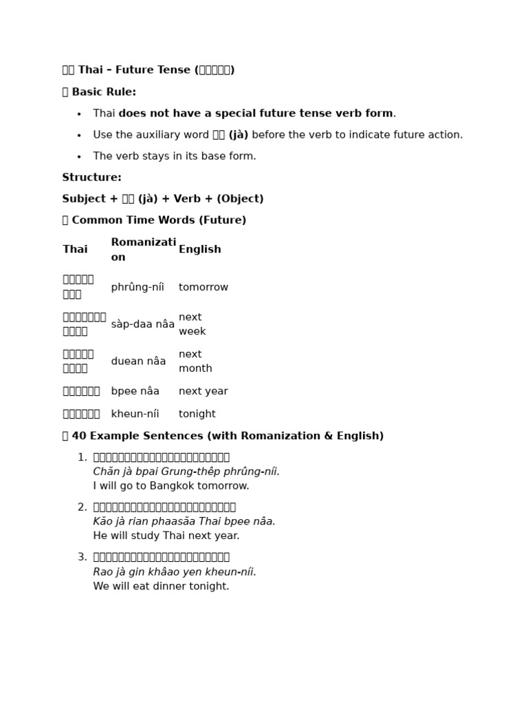 Thai Future tense practice | PDF