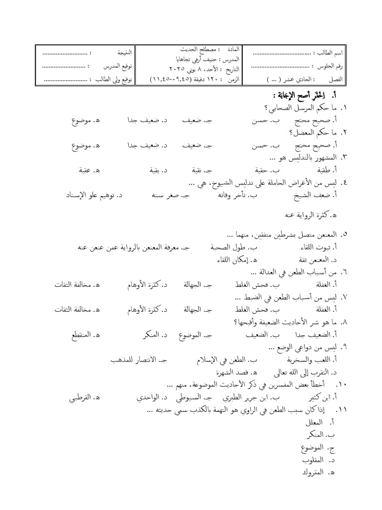 2425 11 Pat Mustholah Hadits Hanif Arafi | PDF