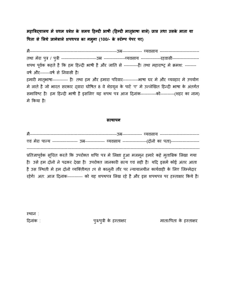 Affidavit Format For Hindi Minority 3 3 | PDF