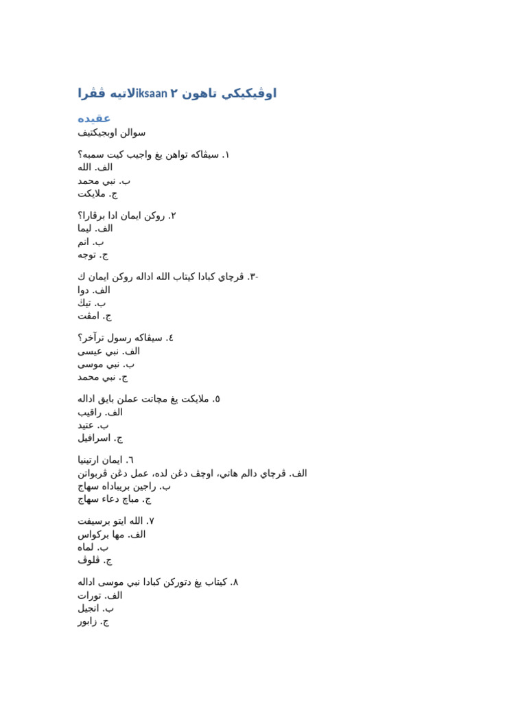 Latihan UPKK Tahun2 Jawi Akidah Jawapan | PDF