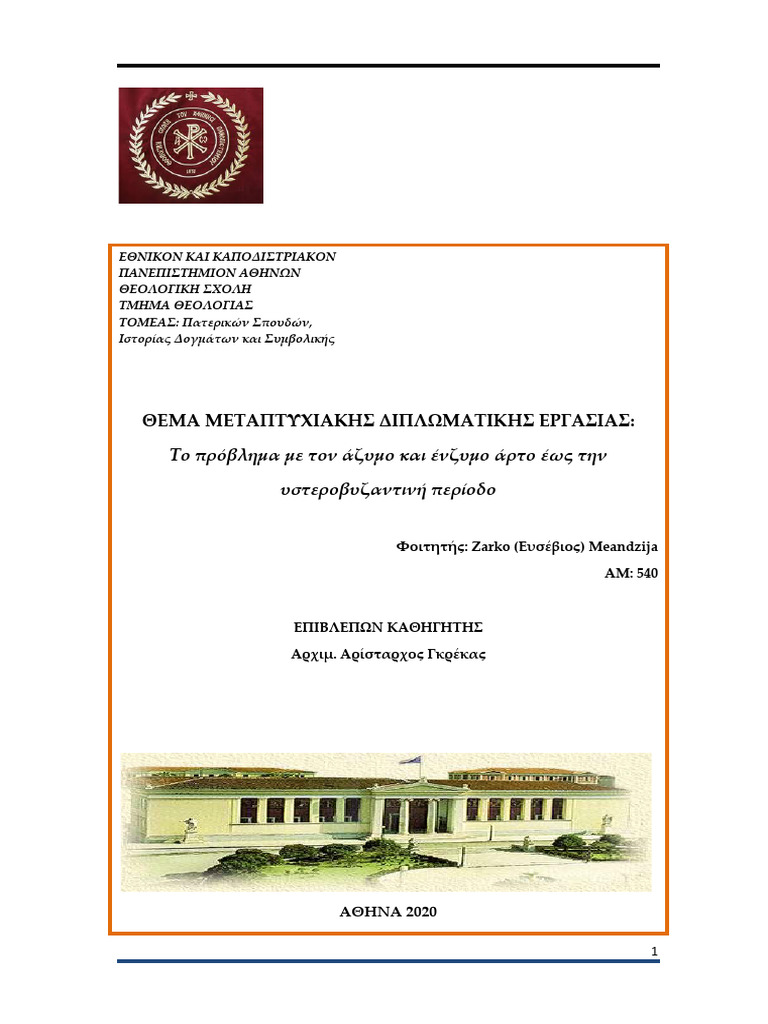 Theologia Peri Azumon | PDF