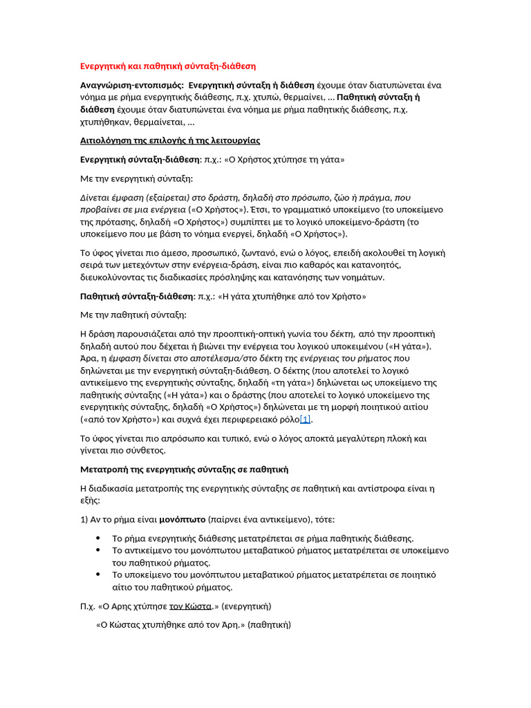 Ενεργητική Και Παθητική Σύνταξη Θεωρια | PDF