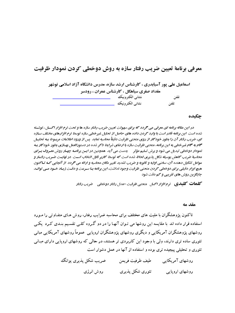 Pushover Graph | PDF