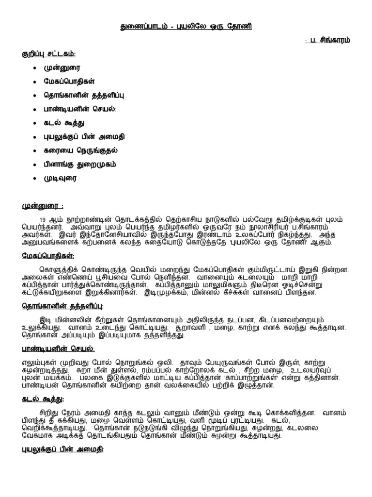 Puyaliley Oru Thoni | PDF