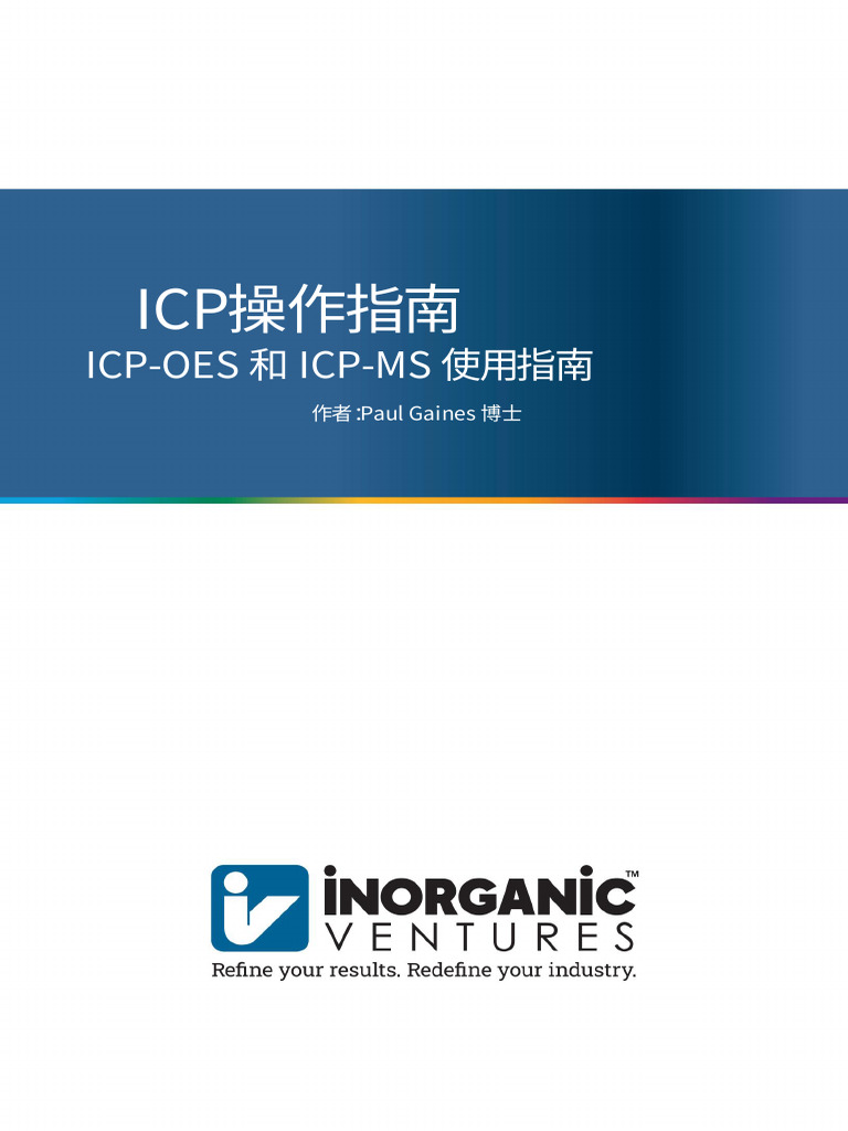 IV ICP OperationsGuide 6x9 1 | PDF