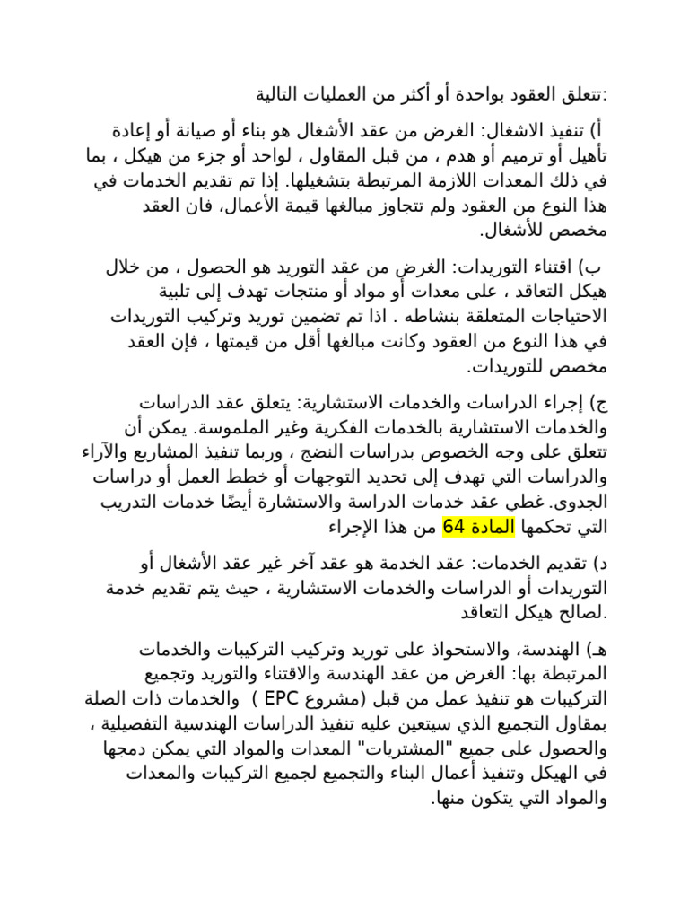 Typologie Des Contrats | PDF