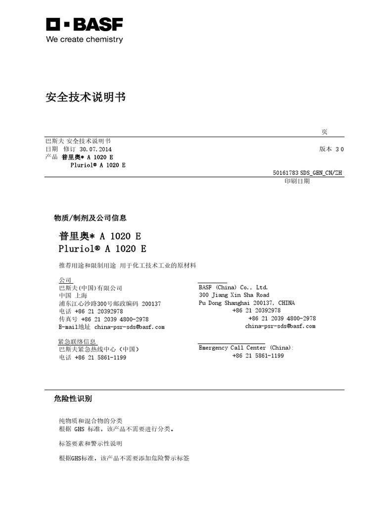 PLURIOL A1020E - 50161783 - SDS - GEN - CN - ZH - 3-0 - 看图王 | PDF