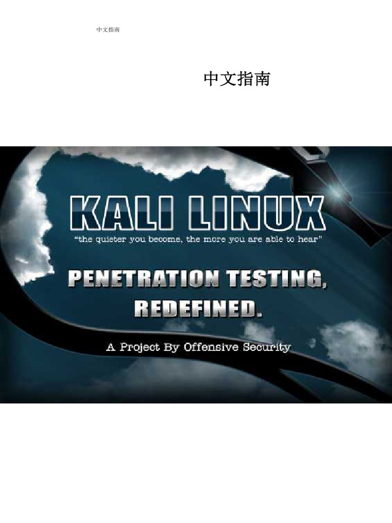 KaLi Linux中文指南 | PDF