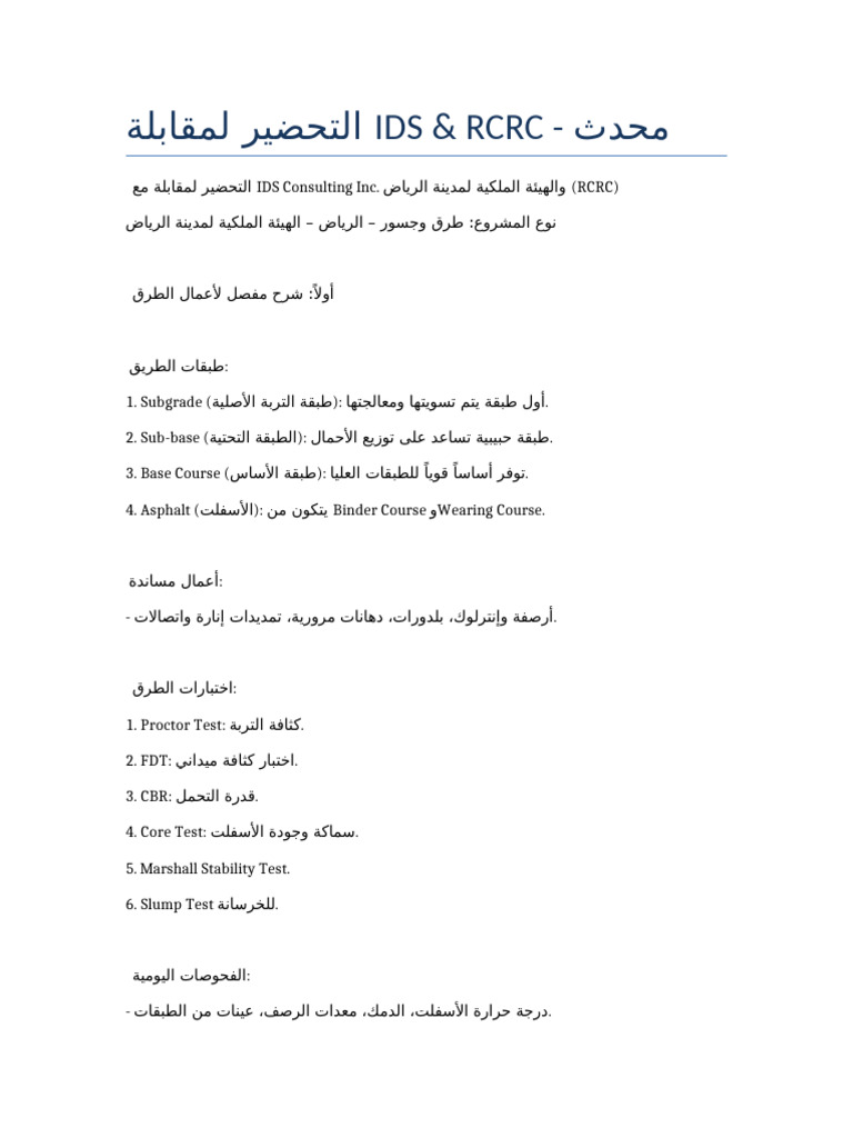 تحضير مقابلة Ids Rcrc - نسخة محدثة | PDF
