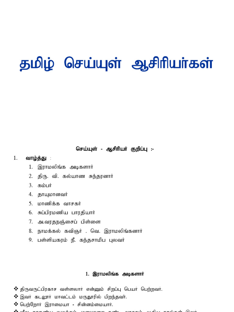Asiriyar Kurippu in Tamil | PDF