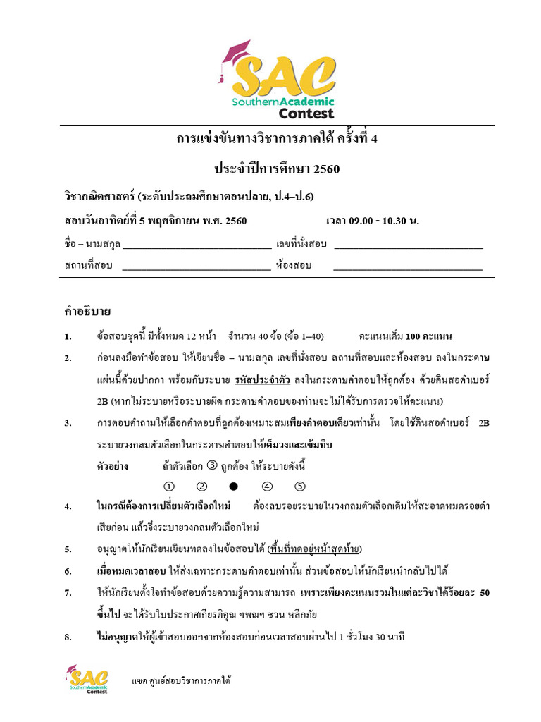 Math - p4-p6 60 | PDF