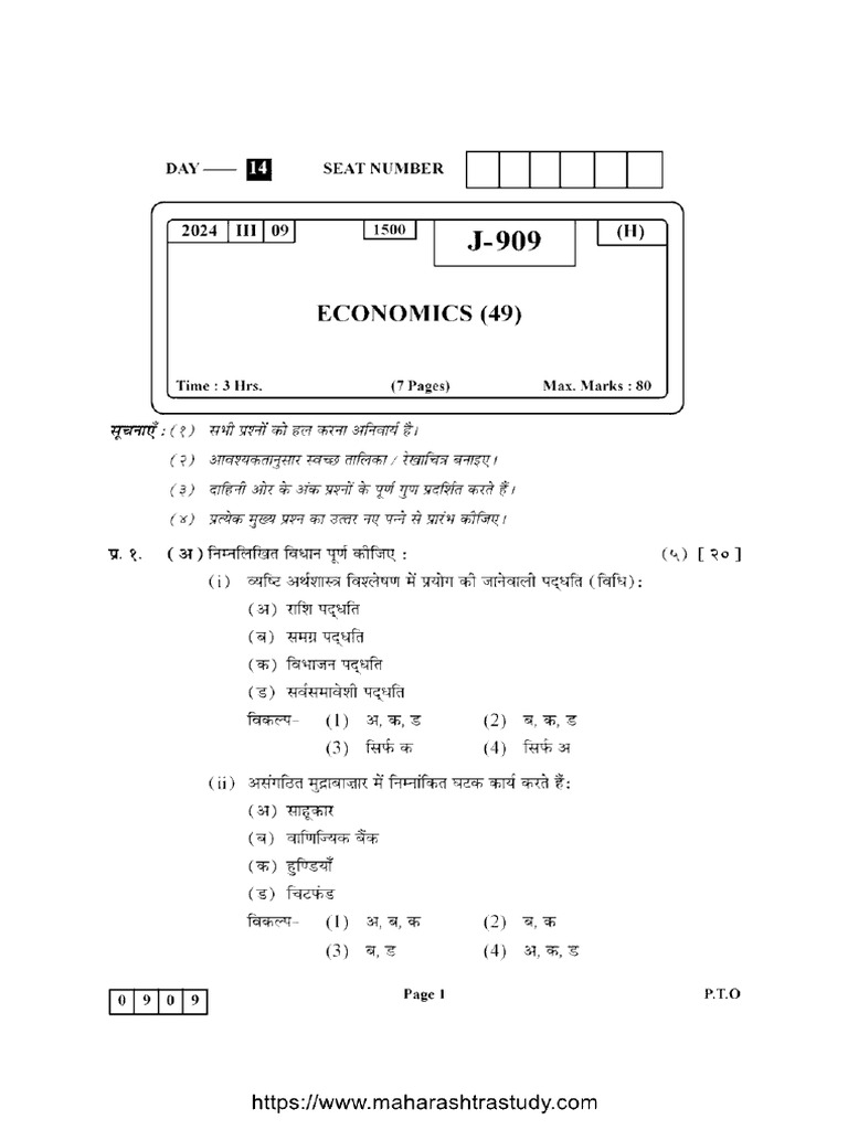 Economics H 2024 | PDF
