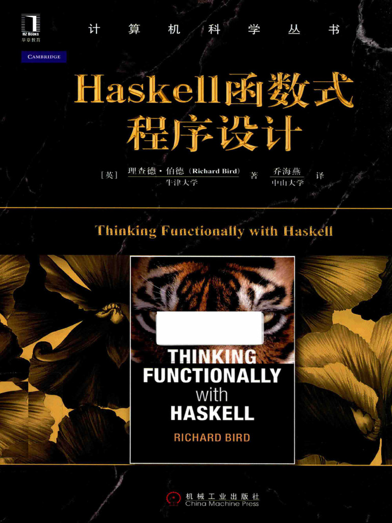 HASKELL函数式程序设计 13961867 | PDF