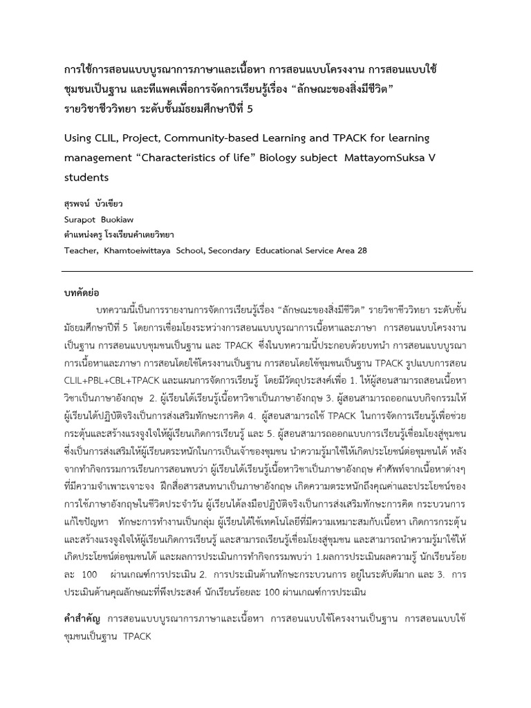 ตัวอย่างวิจัย TPACK CLI CBL PBL | PDF
