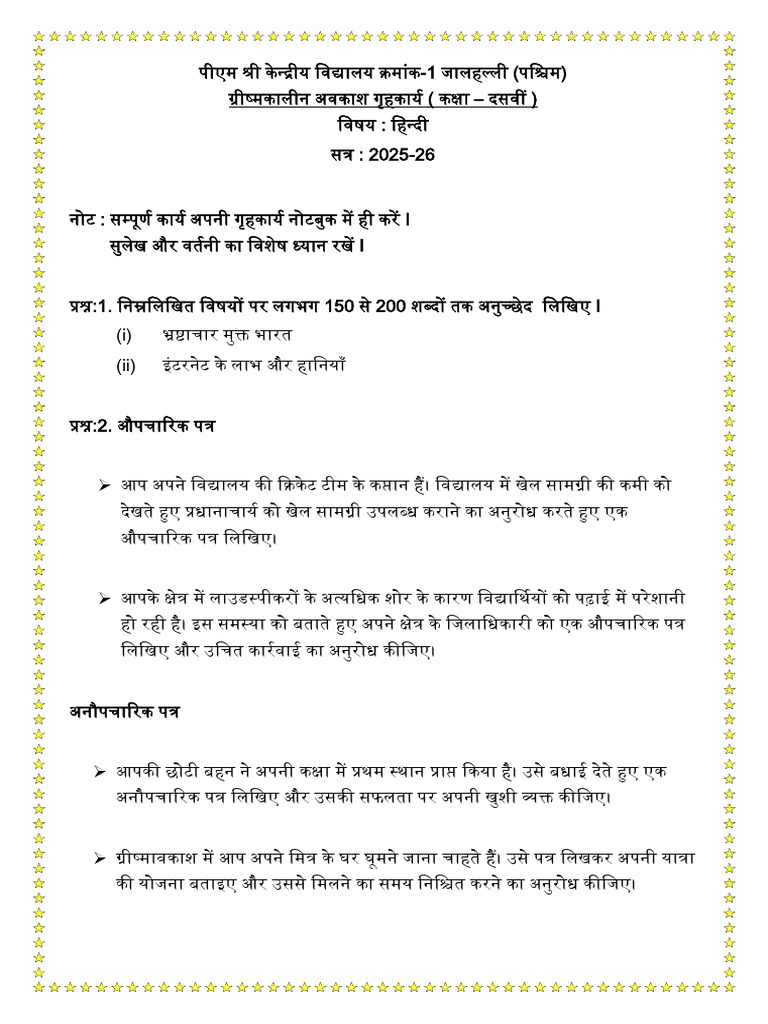 HHW Hindi Class X Summer Vacation | PDF
