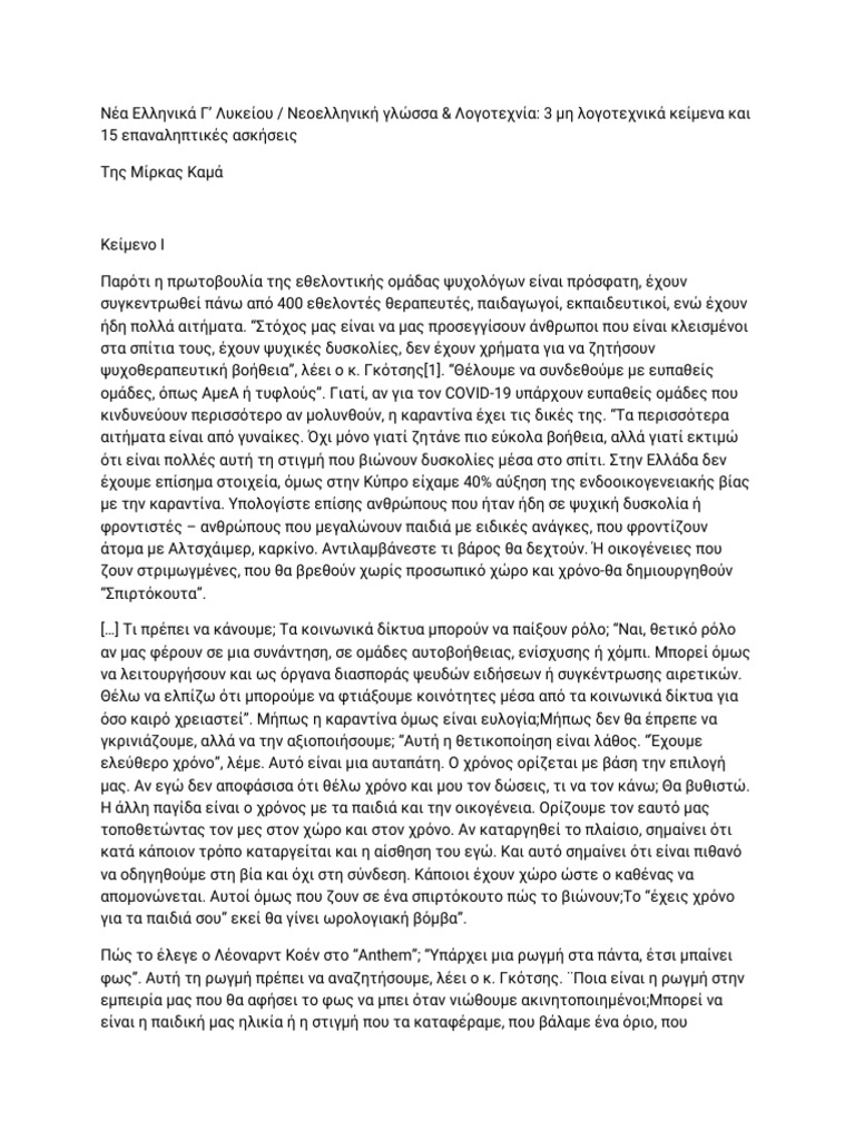 ΓΛΩΣΣΑ Γ ΛΥΚΕΙΟΥ 15 επαναληπτικές ασκήσεις | PDF