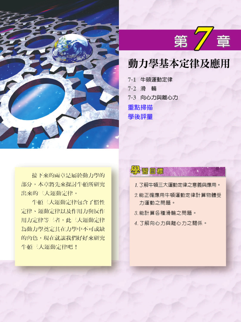 Ch07 基本定律及應用 | PDF
