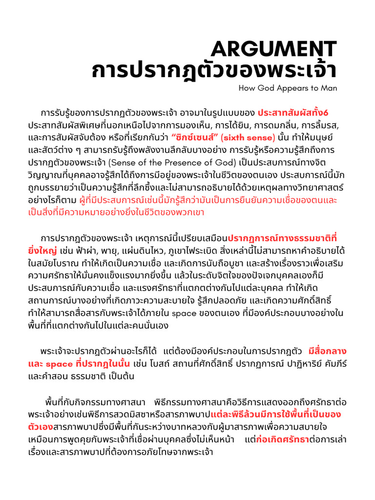 God Argument Paragraph | PDF