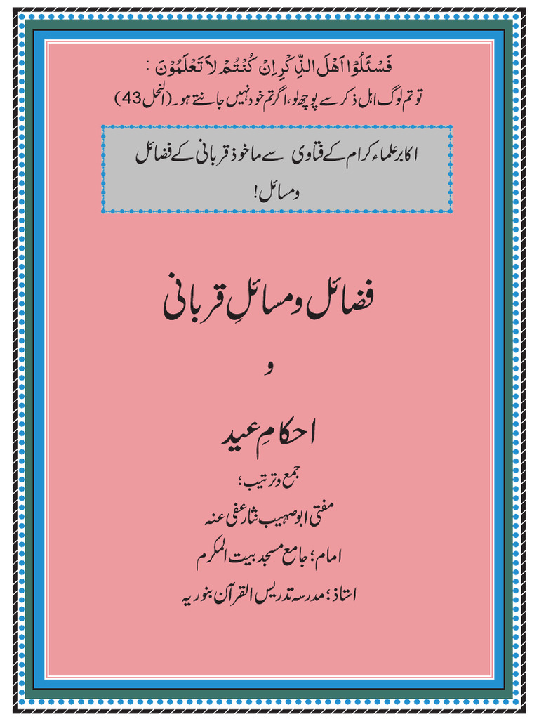 Fazail Wa Masail e Qurbani | PDF
