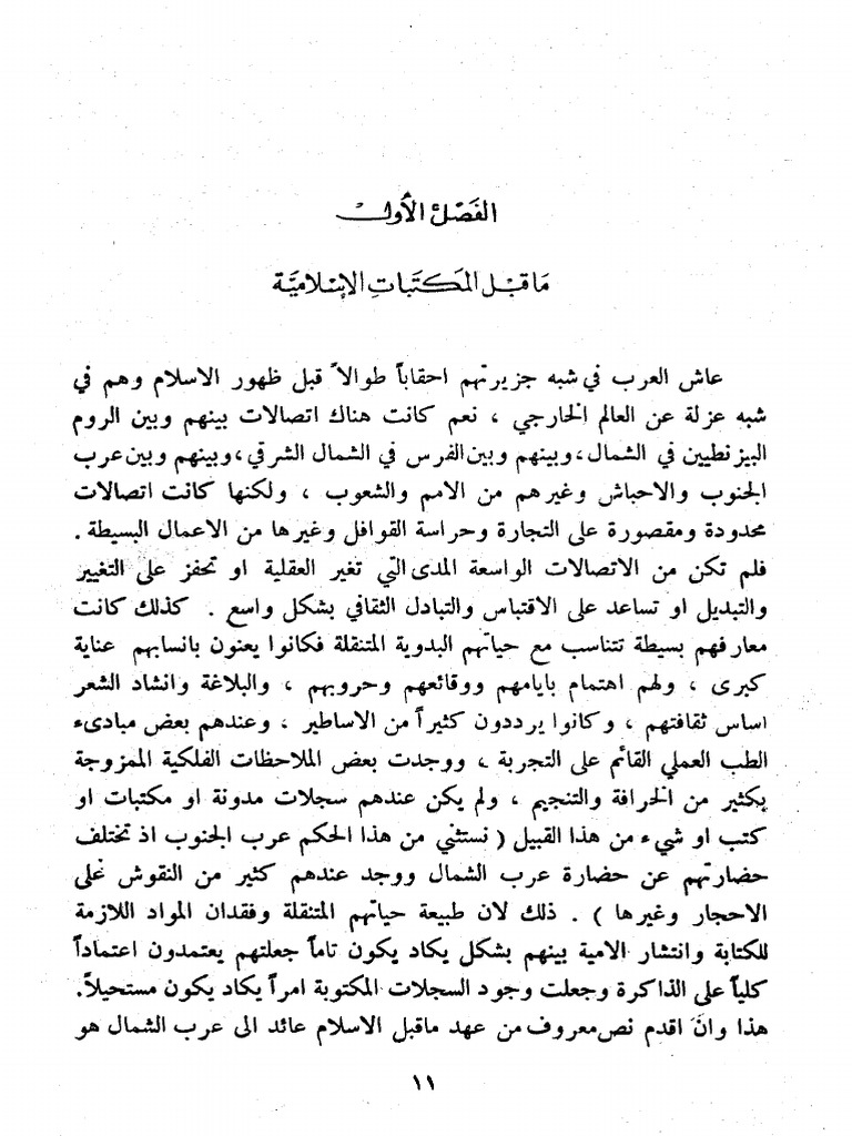 Manhaj Second File | PDF