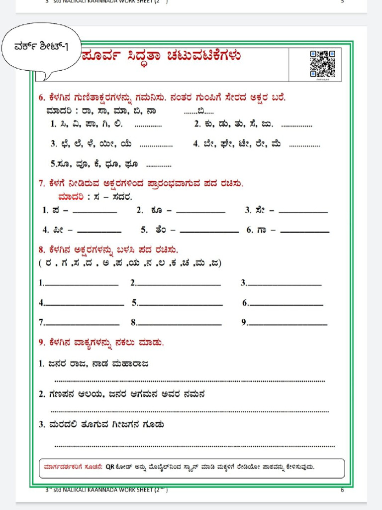 Gunithakshara Worksheet | PDF