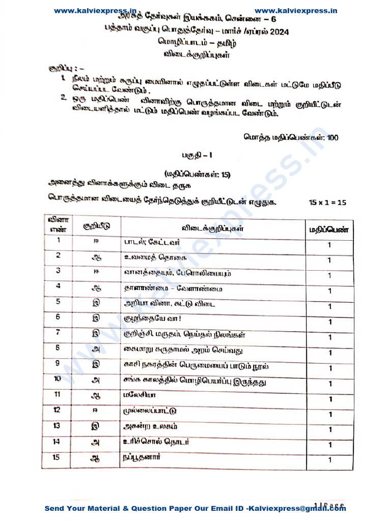 10th Tamil Public Exam Answer Key 2024 | PDF
