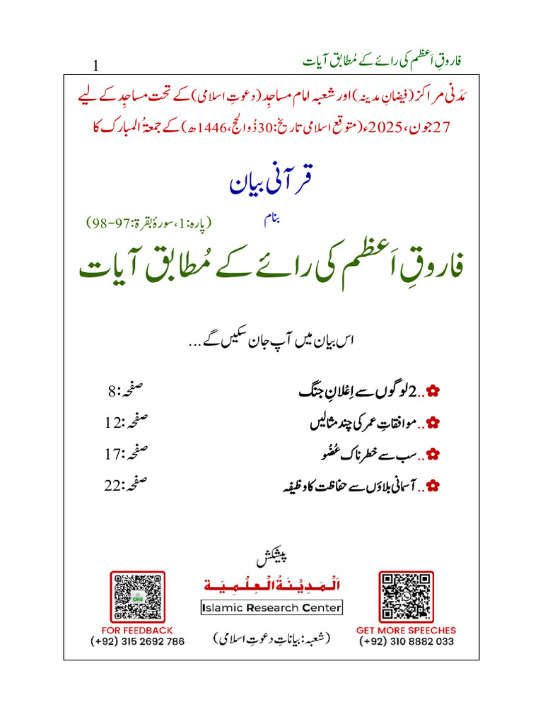 Farooq e Azam Ki Ray K Mutabiq Ayaat Final | PDF