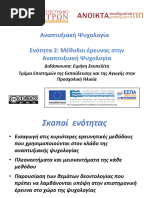 Ανακοίνωση-κατατακτηρίων-2024-2025 ΨΥΧΟΛΟΓΙΑ ΑΠΘ | PDF