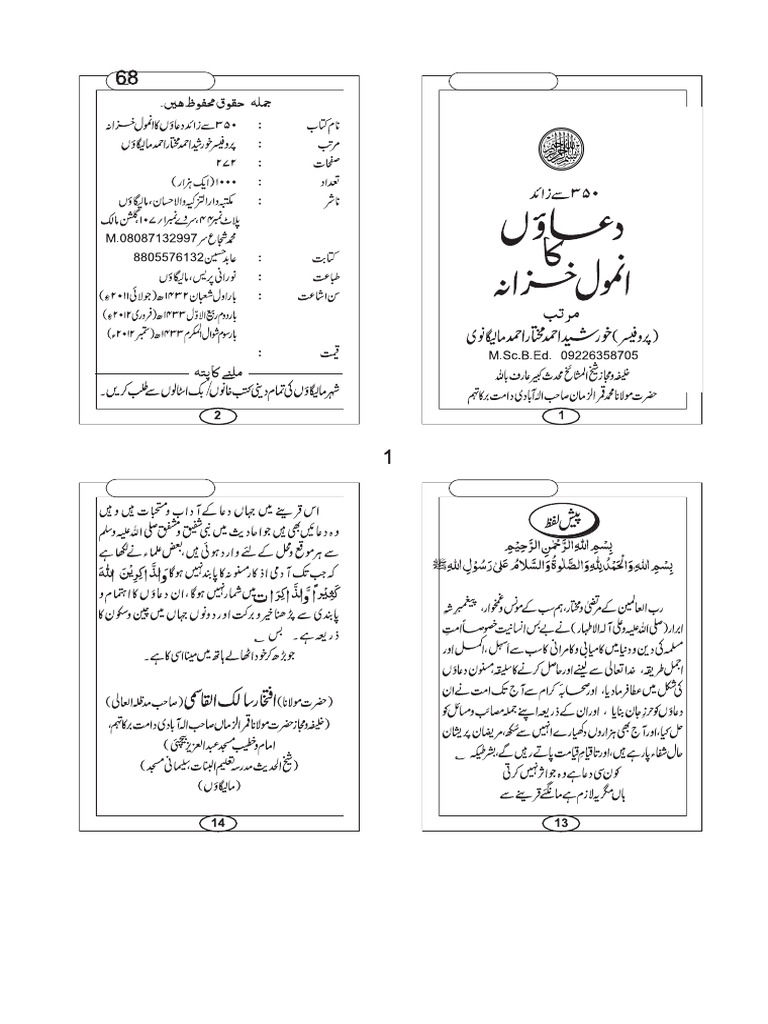 350 Se Zayed Duaon Ka Anmol Khazana | PDF