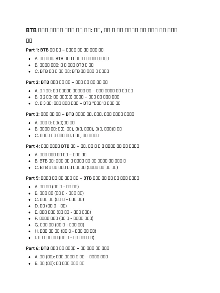 BTB 풍수 초보자 가이드 | PDF