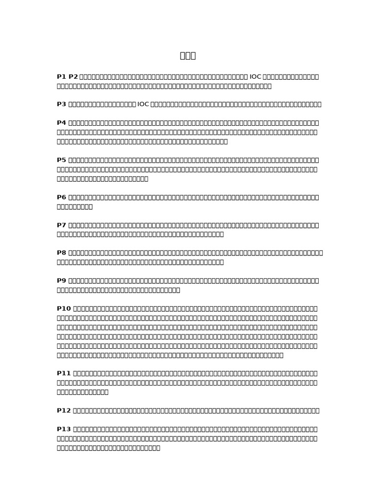 解说词 - 20240920 FB4 沅欣 | PDF