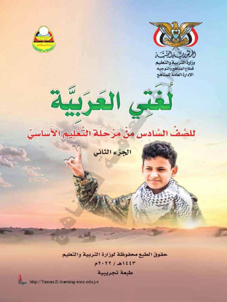 Arabic Part2 6th | PDF