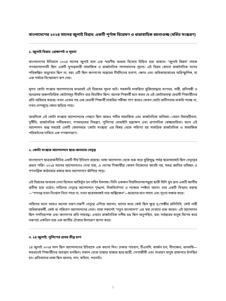 July Revolution BD 2024 | PDF