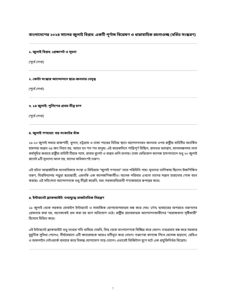 July Revolution BD 2024 | PDF