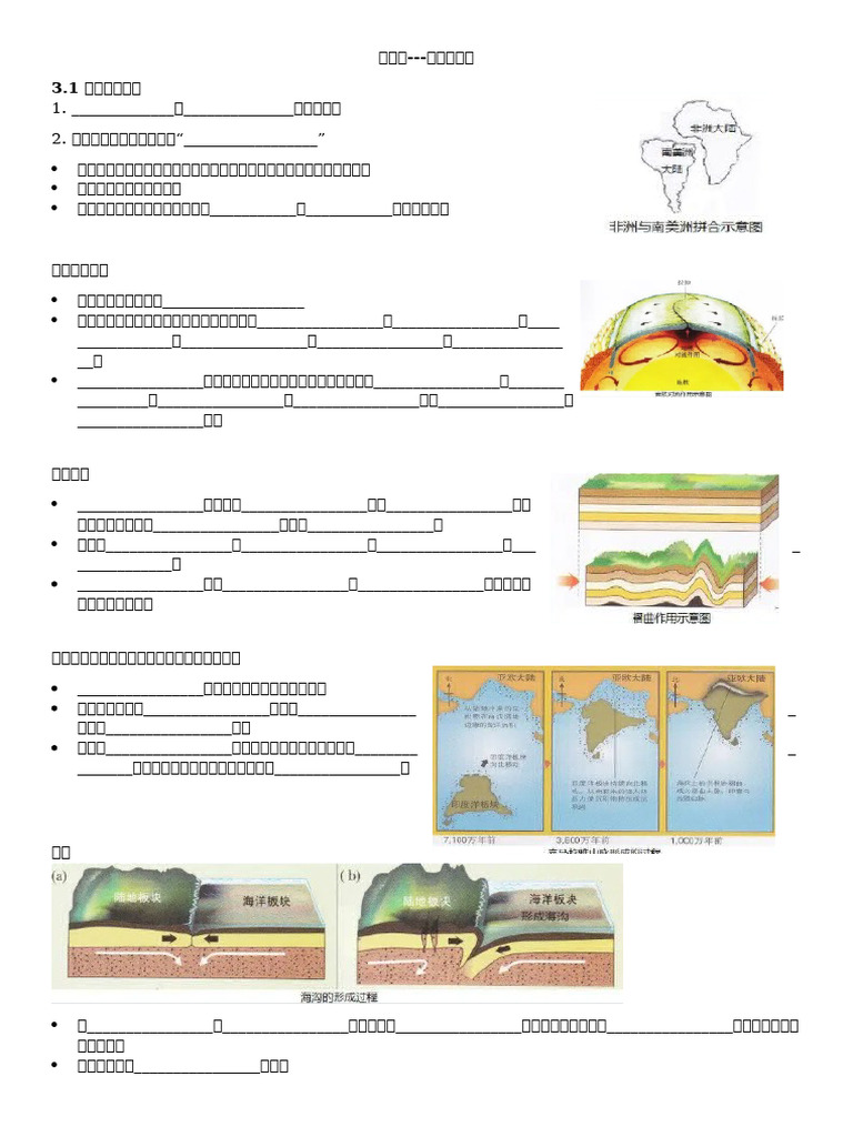 Chp3 移动的大陆 | PDF