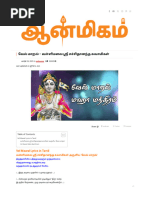 வேல்மாறல் மகா மந்திரம் பாடல் வரிகள் - Vel Maaral Lyrics in Tamil | PDF