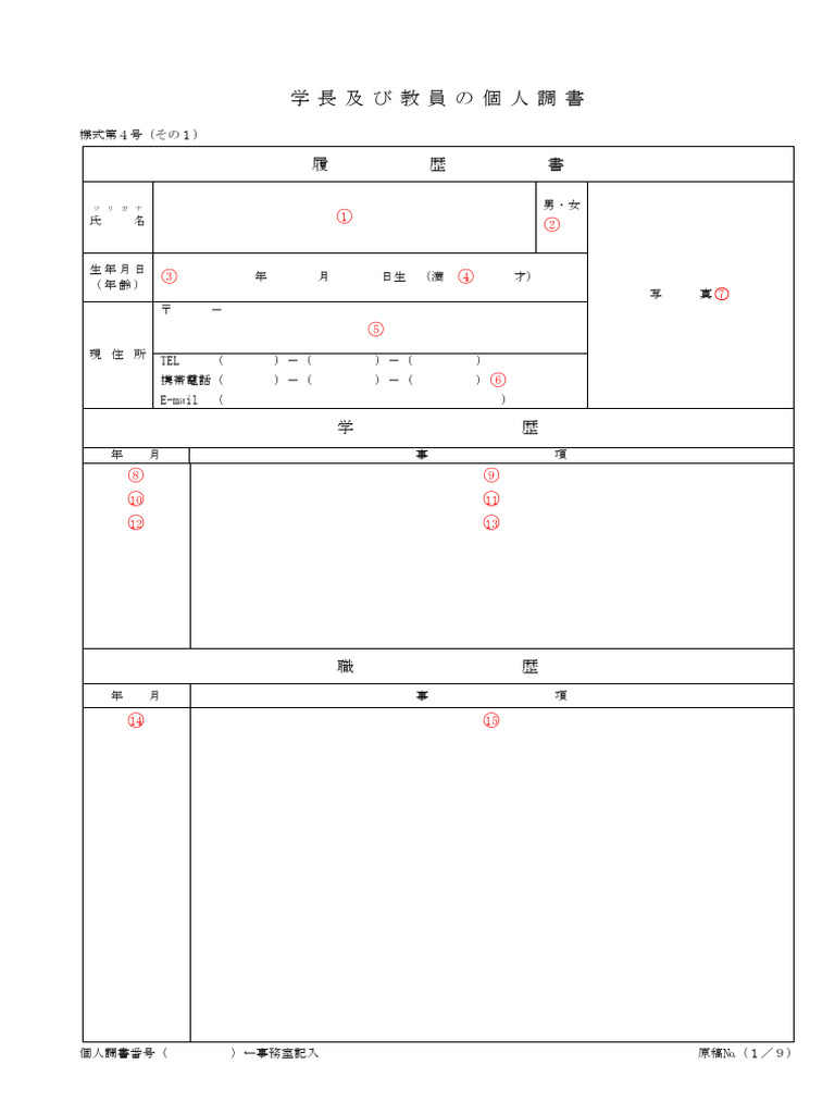 Japanese CV Form (English Notes) | PDF