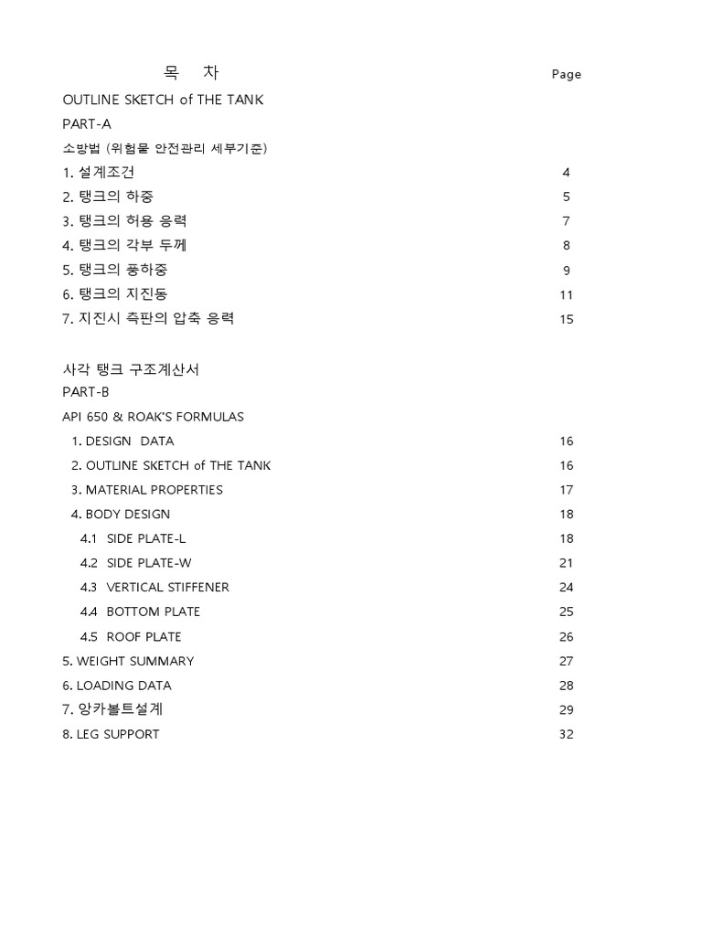 요약문 Tank 위험물안전관리법 h2 w3 Sts304 Rect Leg 사각 r2 | PDF