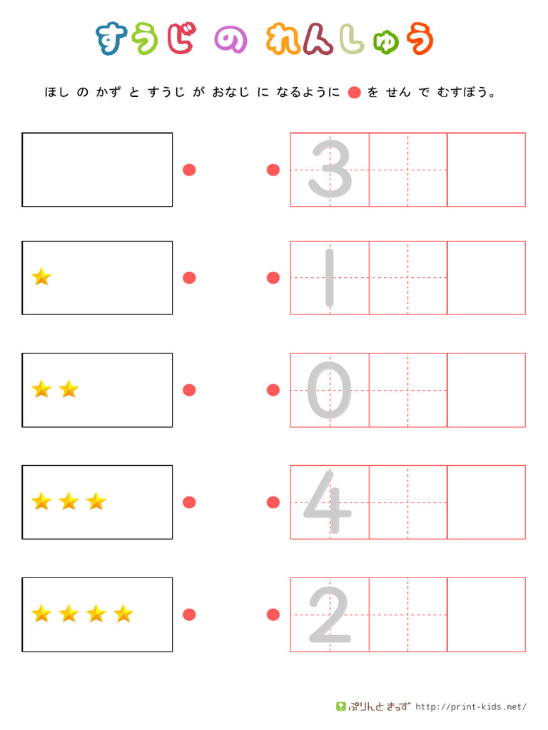 数字描红&连线练习 0-9 | PDF